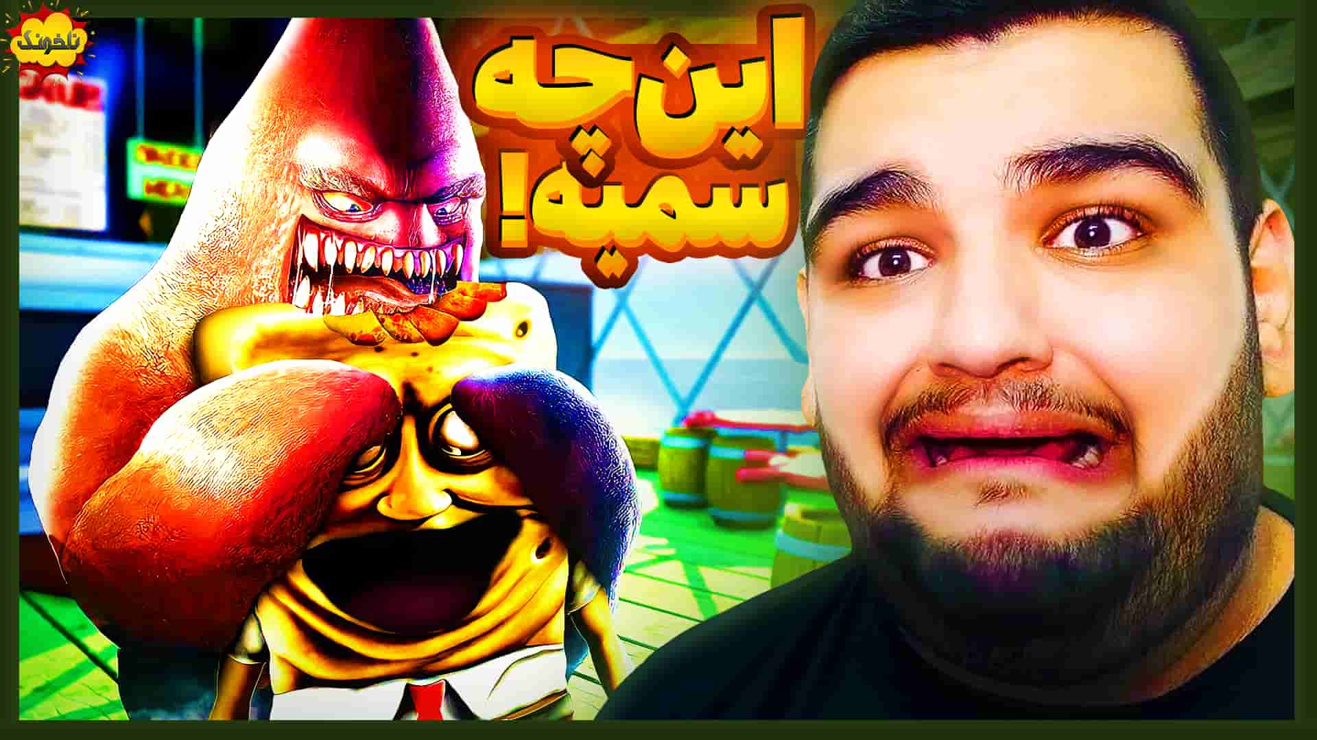 ناخونک: بازی Potrick Snap 2 | گیم پلی بازی ترسناک پاتریک اسنپ 2 - گیمین